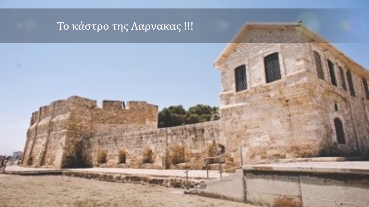 Η πόλη της Λάρνακας Άννα Γιάγκου Ειρήνη Κλεόπα - YouTube
