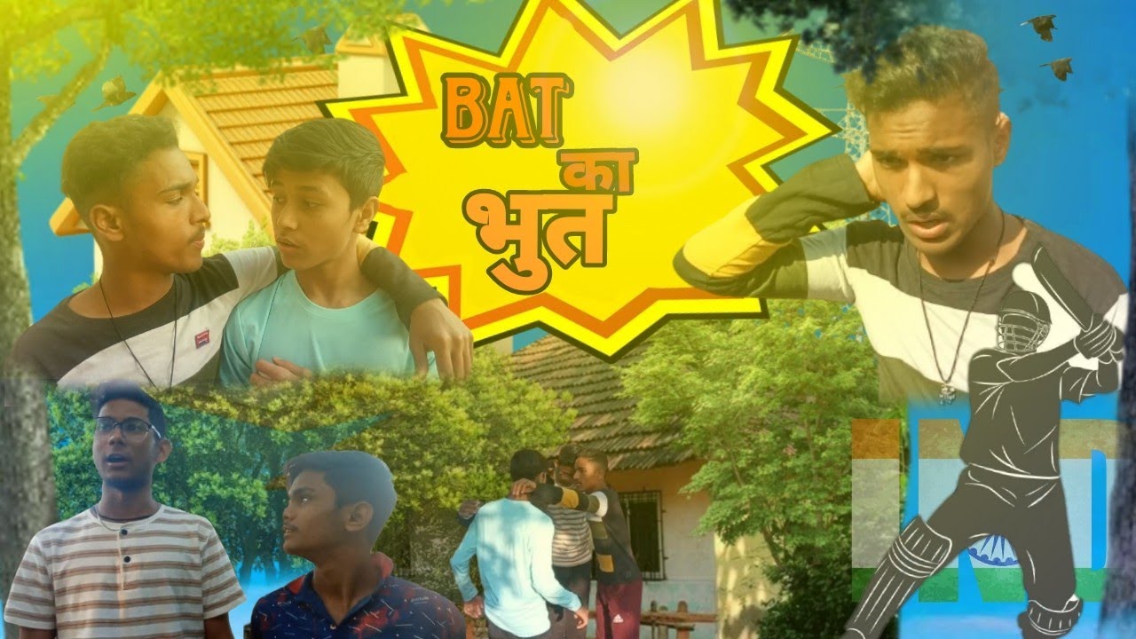 BAT का भुत🤣||ATK ARUN|| Sunny||Lovekush||Ashish|| #comedy #funny - YouTube