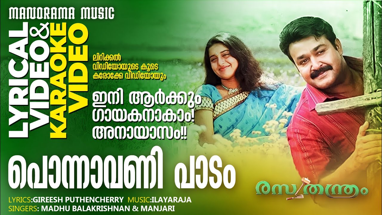 Ponnavani Paadam | Lyrical + Karaoke Video | Rasathanthram | Malayalam ...