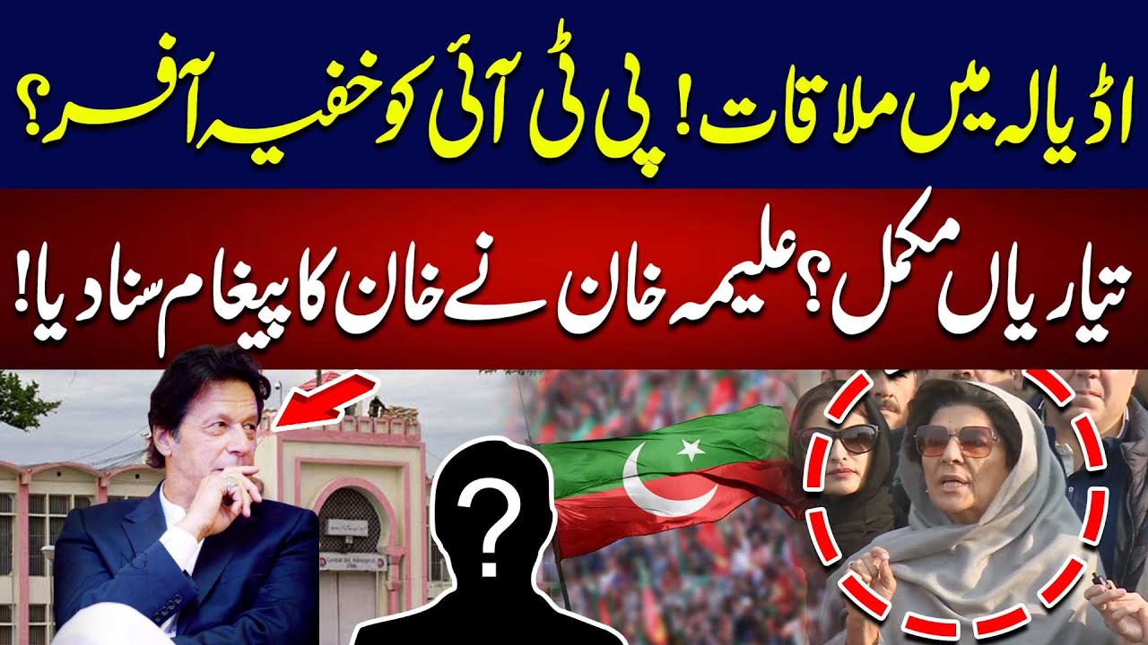 Meeting In Adiala | Secret Offer For PTI? Alima Khan Delivers Imran ...