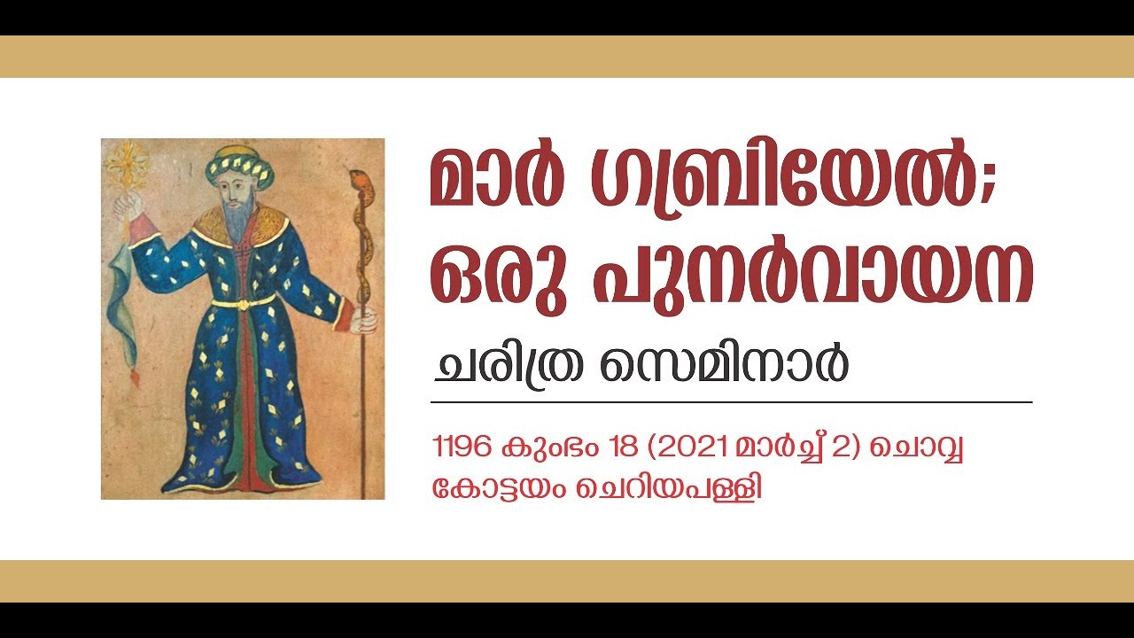 Mar Gabriel memorial seminar & Mavurbo 2021 prize distribution ...