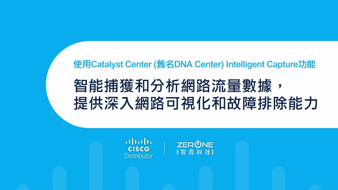 【Demo】Catalyst Center - Intelligent Capture 功能 - YouTube