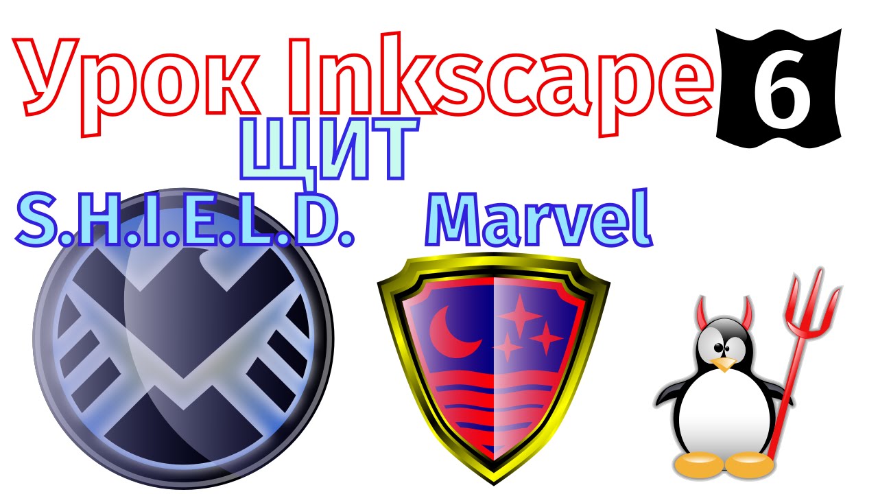 6.Урок Inkscape: Щит и Эмблема Marvel Shield - YouTube
