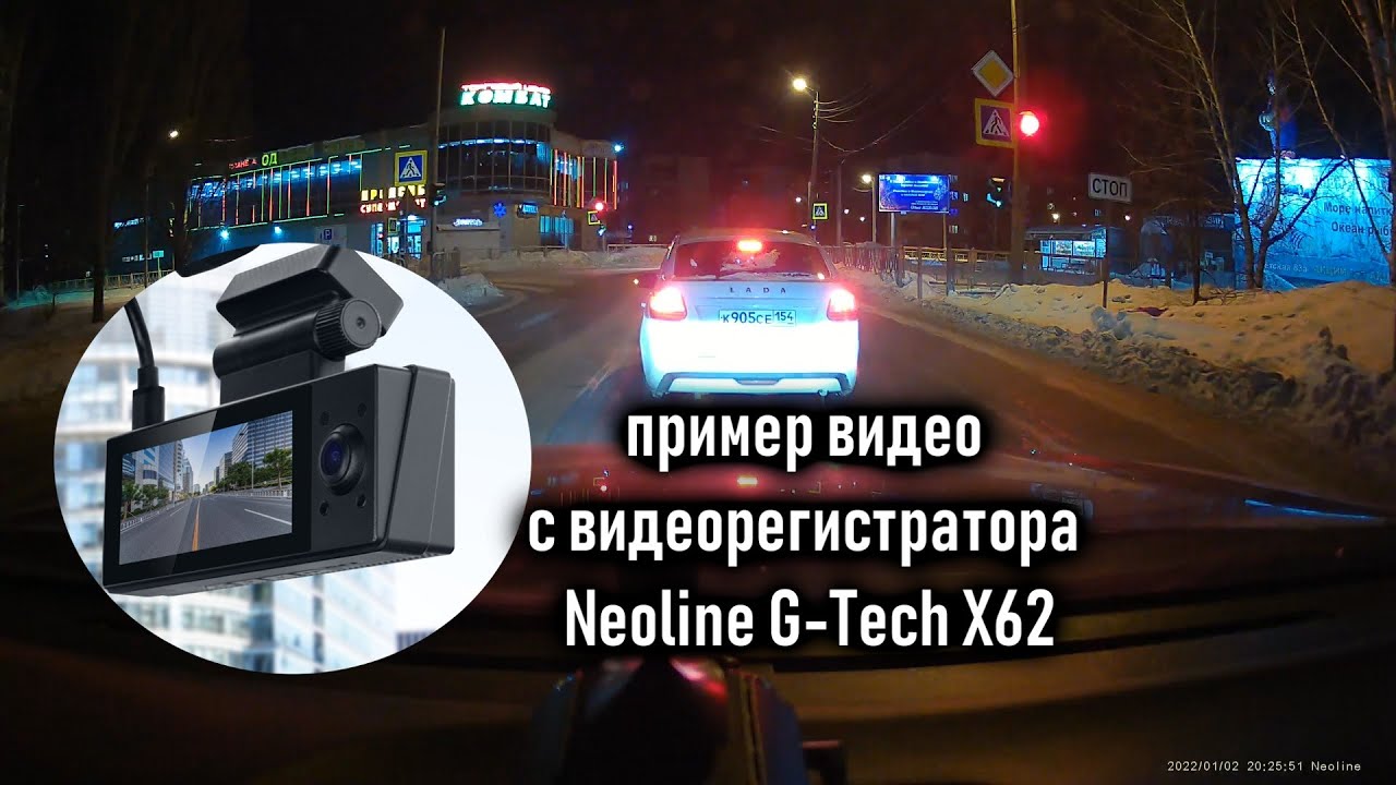 Пример видео с двухканального видеорегистратора Neoline G-Tech X62 ...