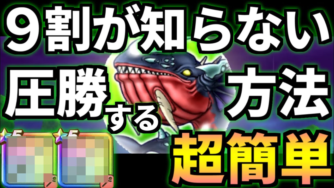 ドラクエウォーク【超簡単】ぬしさま フルオート 攻略【1ターン】【ドラゴンクエストウォーク】【4周年】【DQW】【DQウォーク】【ウォーク】【弱点】【メガモン】【メガモンスター】【ぎんがの ...