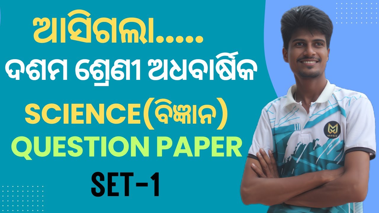 Class 10 Half Yearly Exam Science Practice Set 1 | 10th Class Science ...