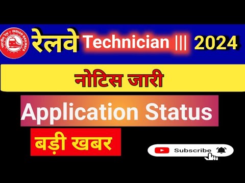 Rrb technician application status check/Rrb technician application status rejected/Rrb ...