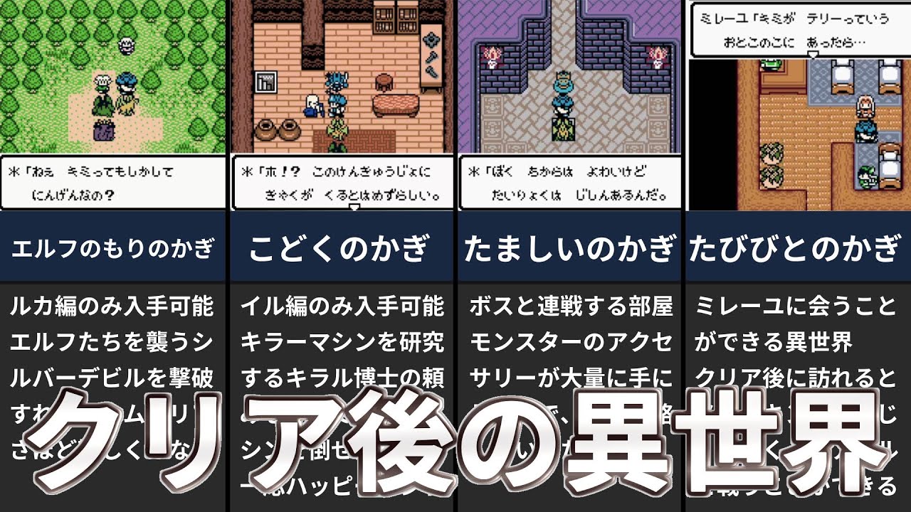 【裏ダンジョン】クリア後に旅する異世界・かぎを7つ紹介！【GB版DQM2 イルルカ】 - YouTube