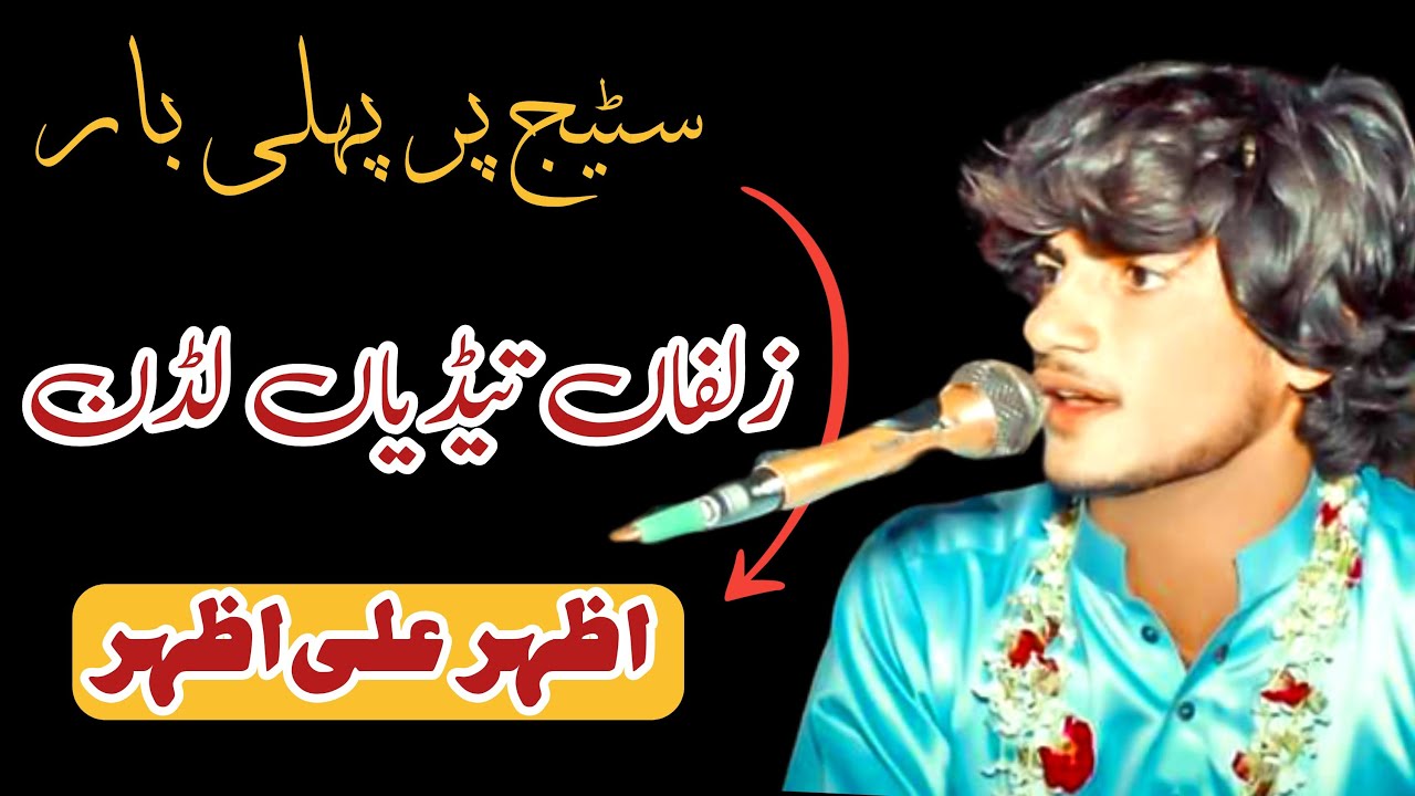 Zulfan Tidian Ludin Khawin Waly || Wingry Wall Chally Chally || Azhar ...