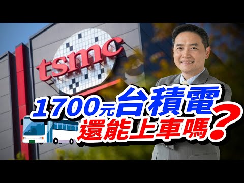 1835元以下的台積電（2330）都是便宜價！？