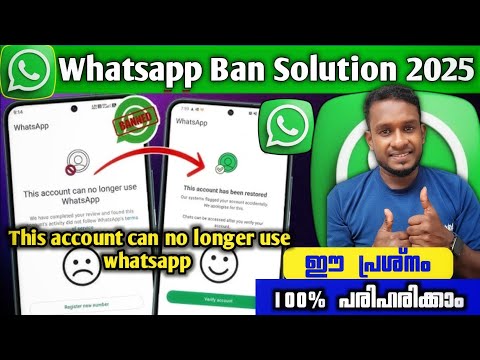 This account can no longer WhatsApp Problem solution malayalam | How to fix WhatsApp ban.