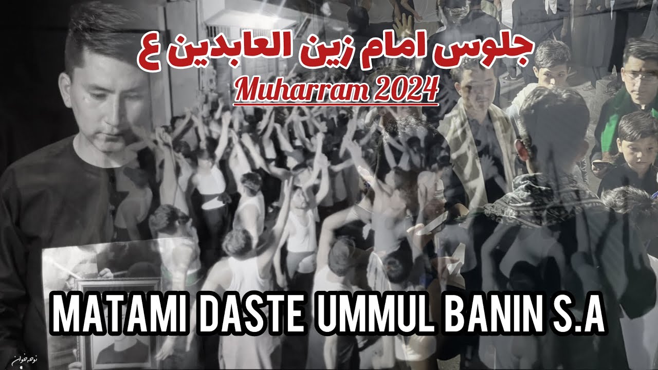 Julos e Imam Zayn-ul-Abadeen a.s || Muharram 2024 🚩 || Madar Jan ay ...