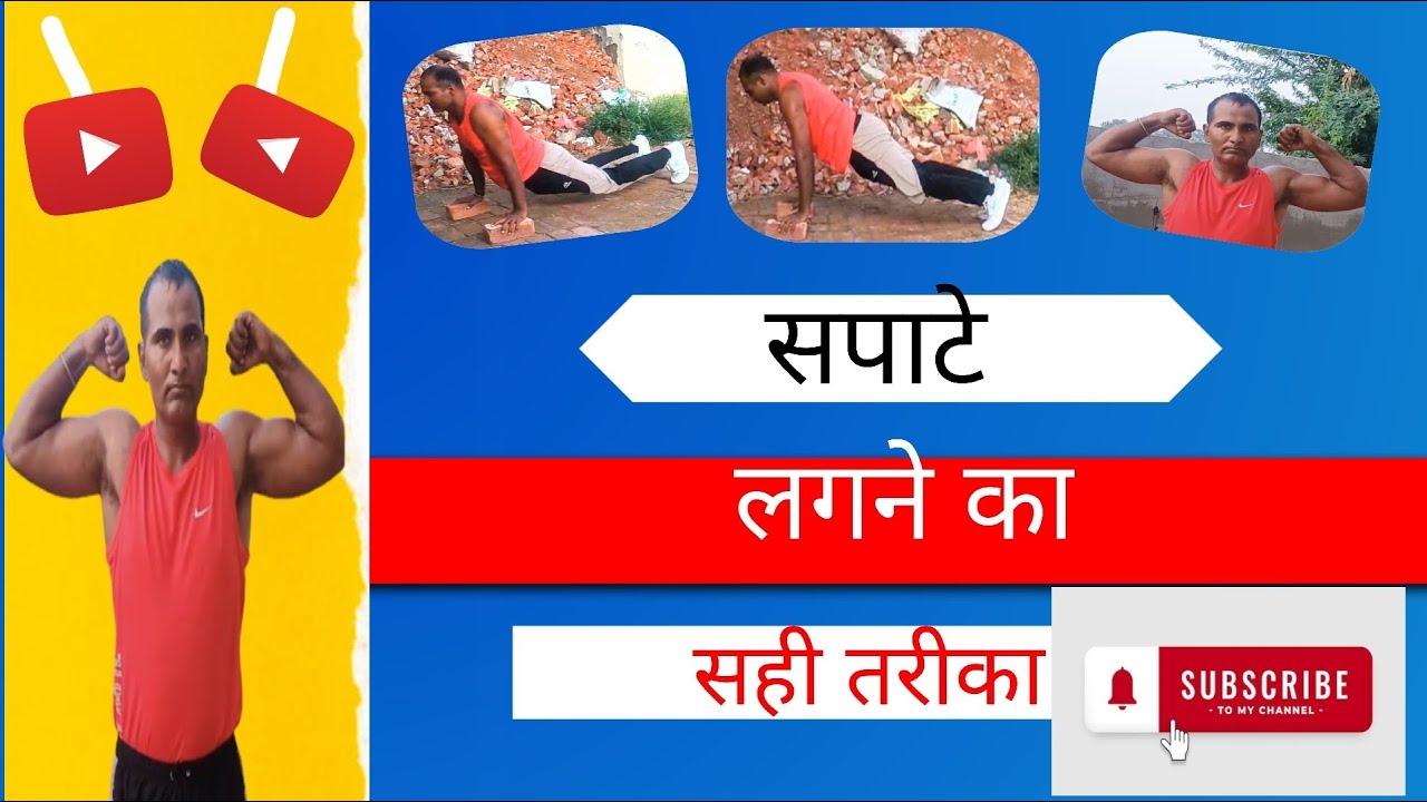Sapate workout 🔥| Desi dand baithak workout 😱| सपाटे लगाने का सही तरीका ...
