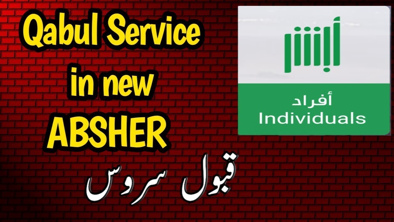 How To Accept Request In New ABSHER Qabul Service YouTube how-to-accept-request-in-new-absher-qabul-service-youtube