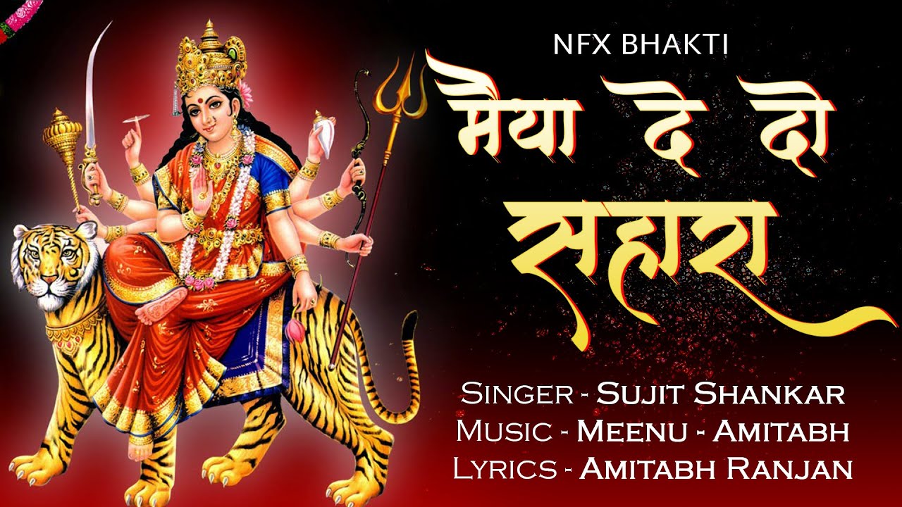 Vaishno Devi Bhajan | मैया दे दो सहारा | Maiya De Do Sahara | Jai Mata ...