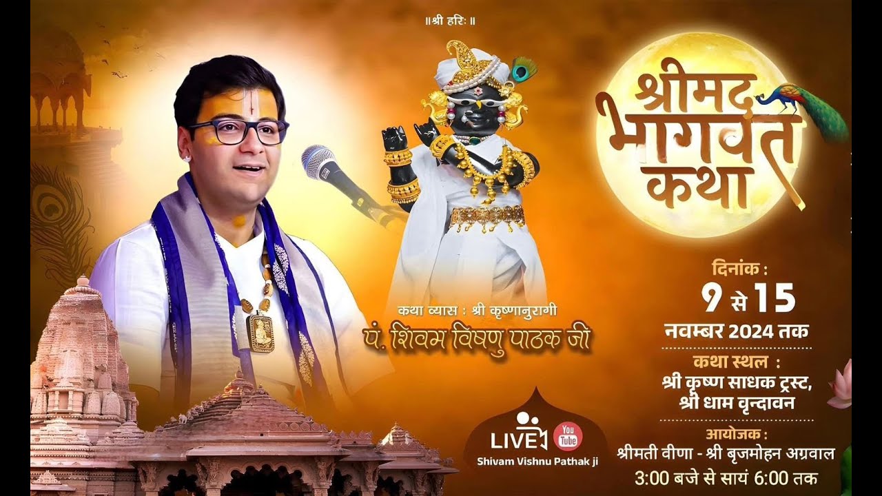 DAY- 5 Shivam Vishnu Pathak Ji श्रीमद् भागवत कथा 09 से 15 नवम्बर 2024 ...