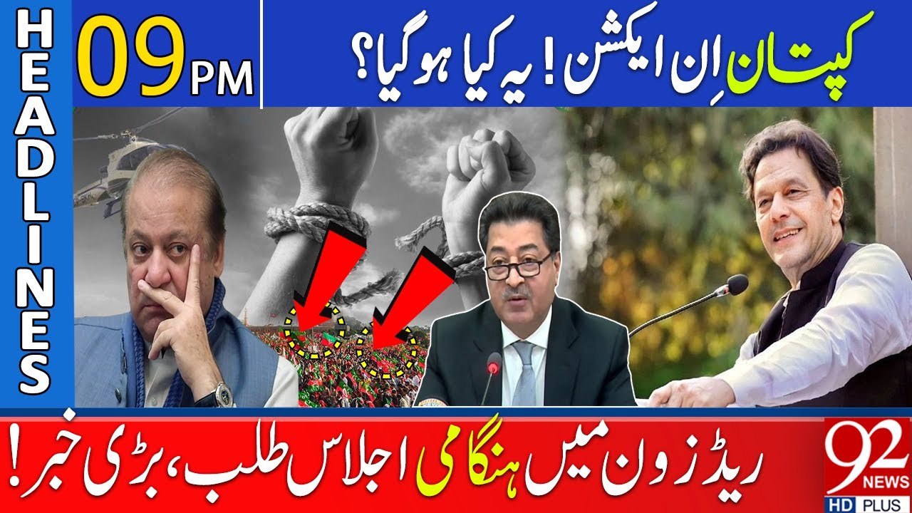Imran Khan Released From Adiala? High Alert in Red Zone | 92 News Headlines 9 PM | 13 March 2024 ...