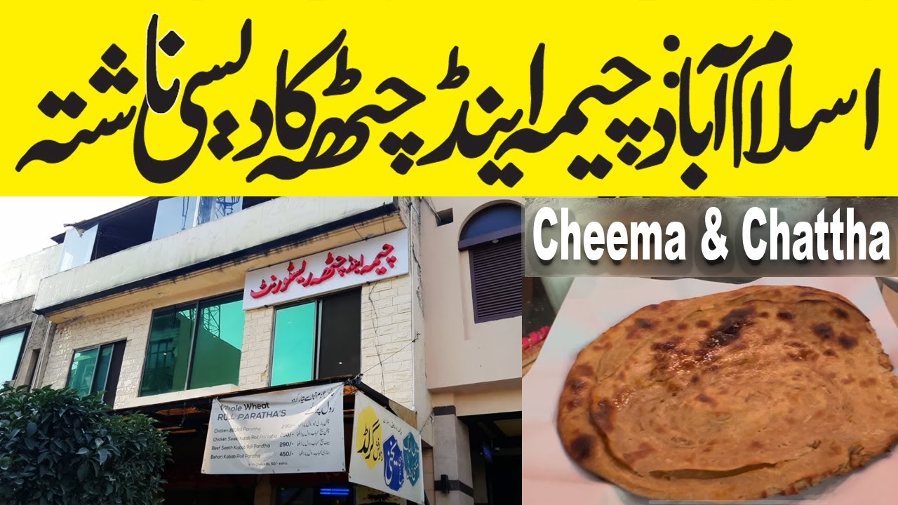 cheema chattha restaurant islamabad | where to get cheema chattha ...
