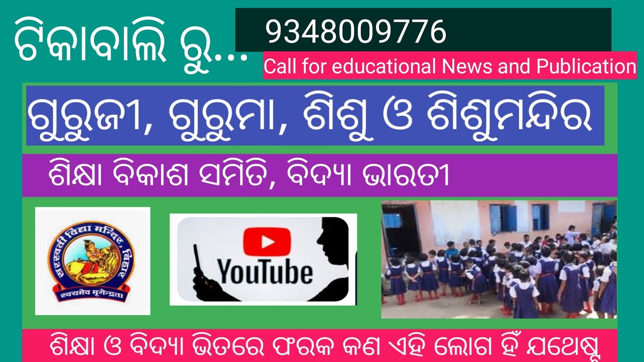 Tikabali news by S. K. EDU-TRACK ♥️5 September 2024 - YouTube