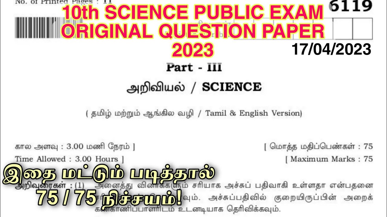 10th science public question paper 2023 | 10th science public important ...