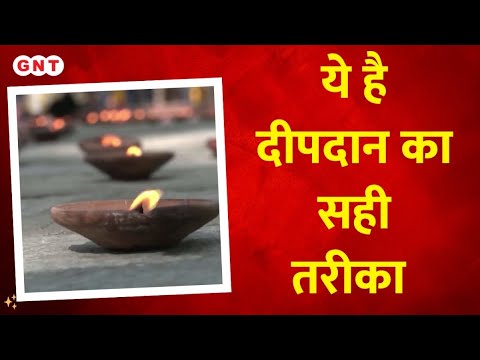 Deepdan की क्या है महिमा और विधान, बता रहे है ज्योतिषाचार्य - YouTube