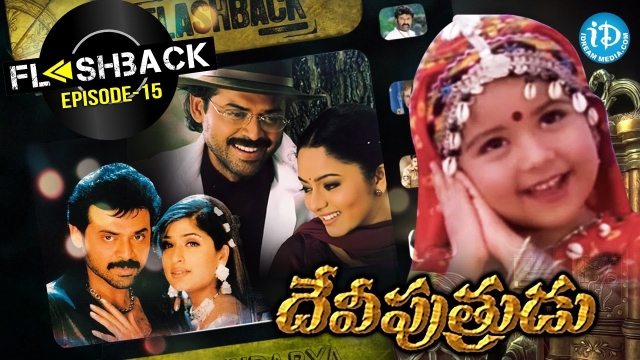 Remembering Devi Putrudu Movie - Dussehra Special Video || Flash Back ...