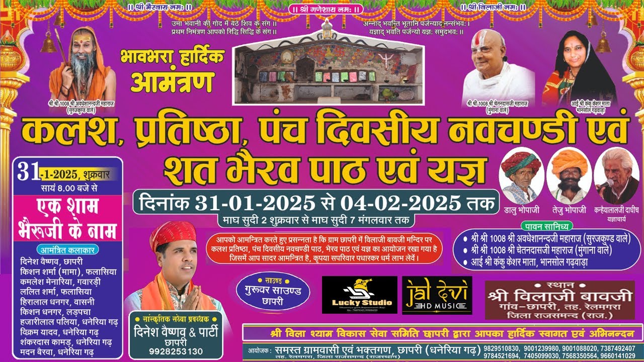 Live Chapari एक शाम भैरुजी के नाम || दिनेश जी वैष्णव एंड पार्टी छापरी ...