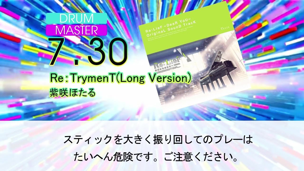 【DTXMania】Re：TrymenT(Long Version)/紫咲ほたる 『Re：LieF～親愛なるあなたへ～』OP - YouTube