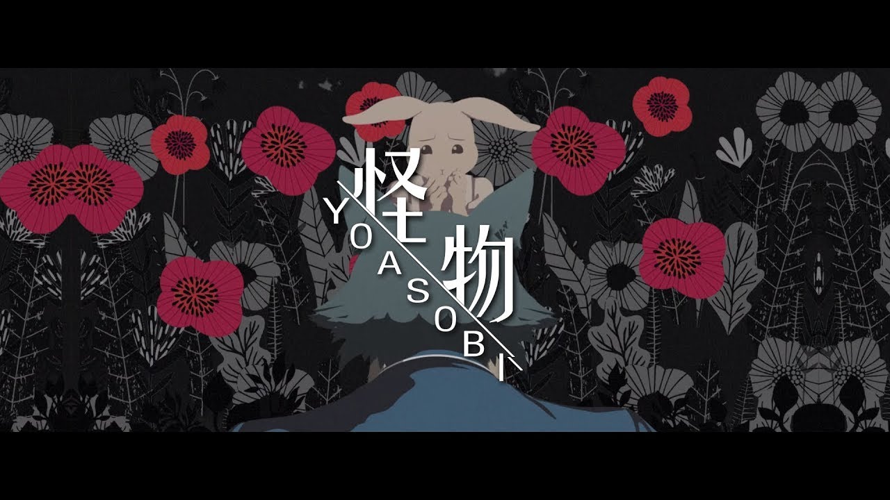 YOASOBI / Monster (怪物English Ver.)中英字幕 - YouTube