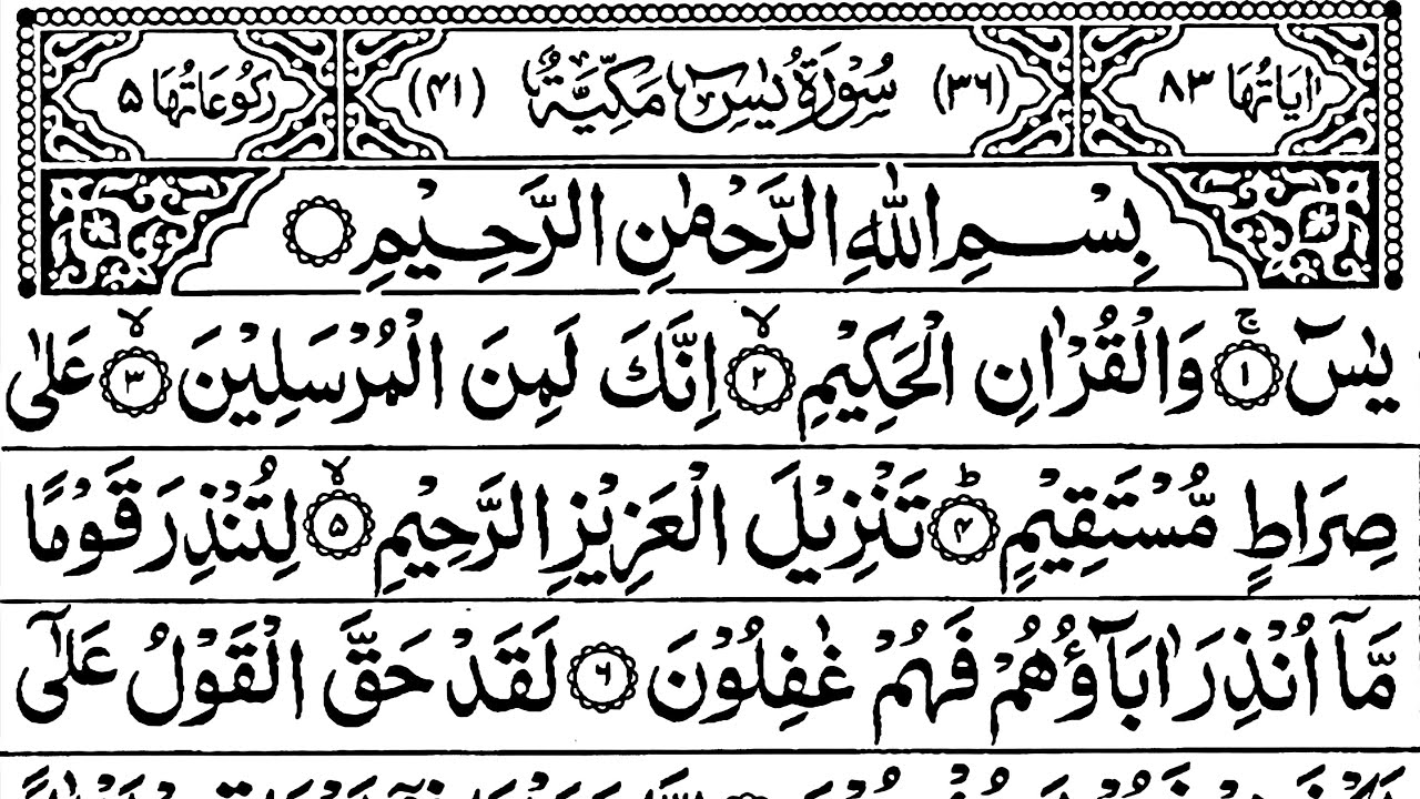 Surah Yasin ( Yaseen ) | Full With Arabic Text HD | 36سورۃ یس | Daily ...