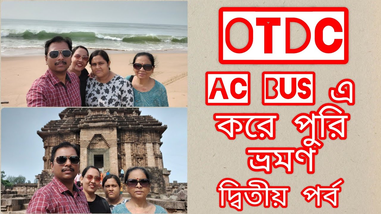 PURI TRIP PART 2 | FAMILY TRIP | MONSOON TRIP | JOURNEY ON TRAIN | OTDC ...
