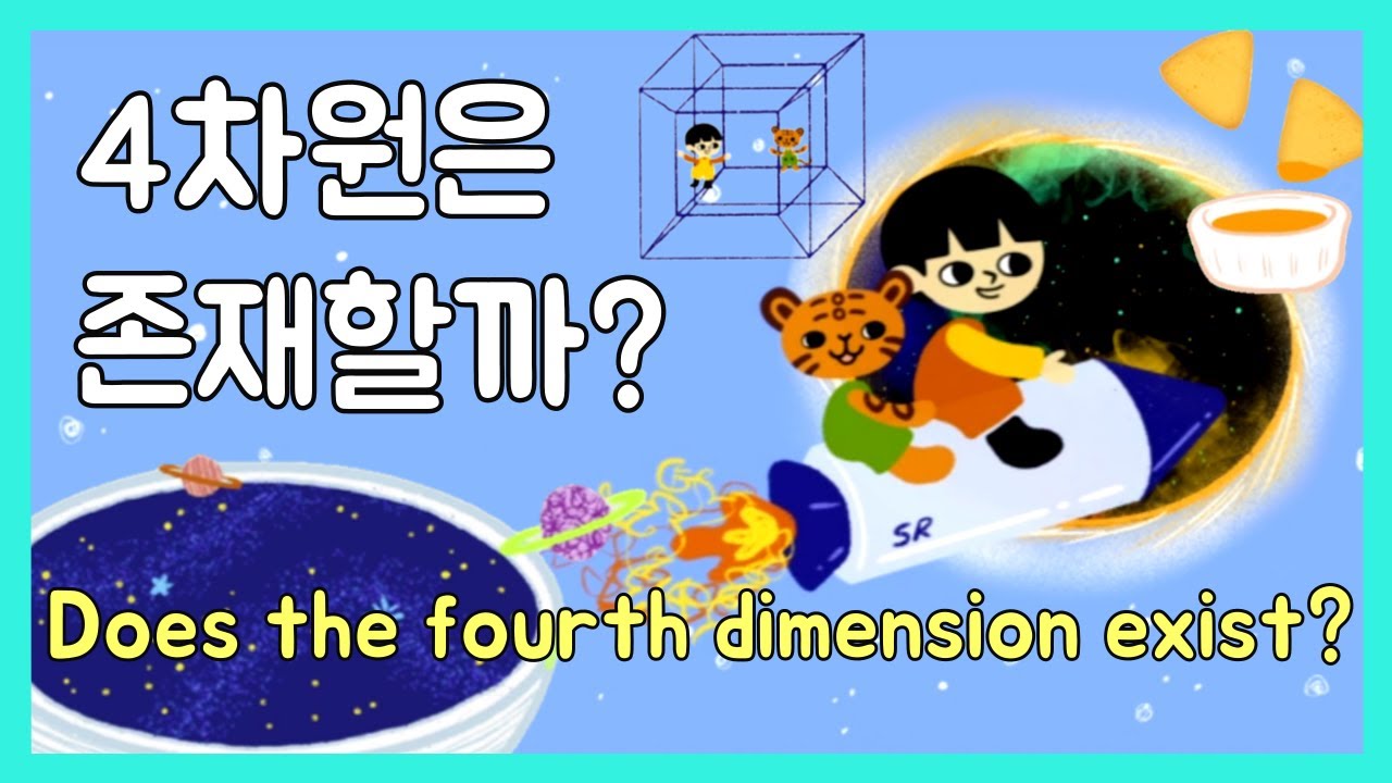 SUB) 4차원은 존재할까? | Does the fourth dimension exist? - YouTube