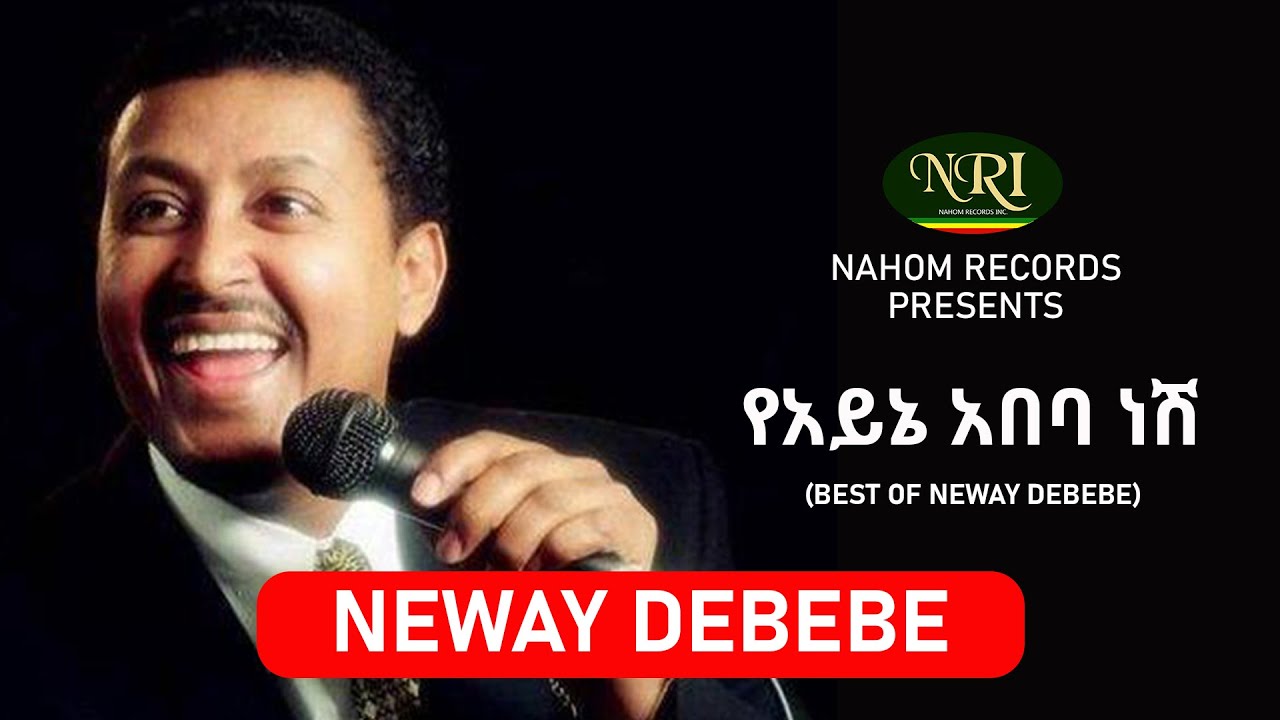 Neway Debebe - Yeayne Abeba Nesh - ነዋይ ደበበ - የአይኔ አበባ ነሽ - Ethiopian ...