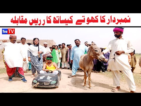 Number daar Ka Car Race Muqabla New Numberdar Funny Video | Most Comedy Funny Video | You Tv Hd 2025