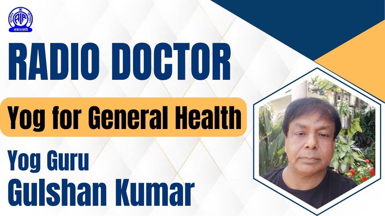 Radio Doctor II Yog for general health II Yog Guru Gulshan Kumar - YouTube