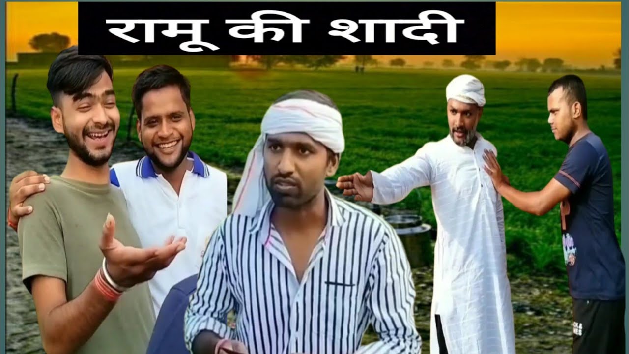 Ramu ki sadi part-1 || #comedy #desicomedy #youtube #funny - YouTube