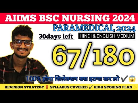 AIIMS BSC NURSING PARAMEDICAL 2024 PYQ BASED QUESTION SERIES 💯 बस इतना ...