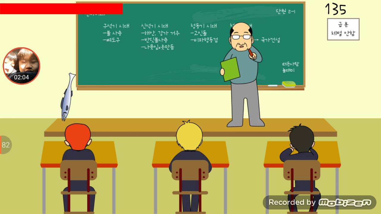 큰수달 선생님 몰래춤추기게임 대머리선생님 Youtube