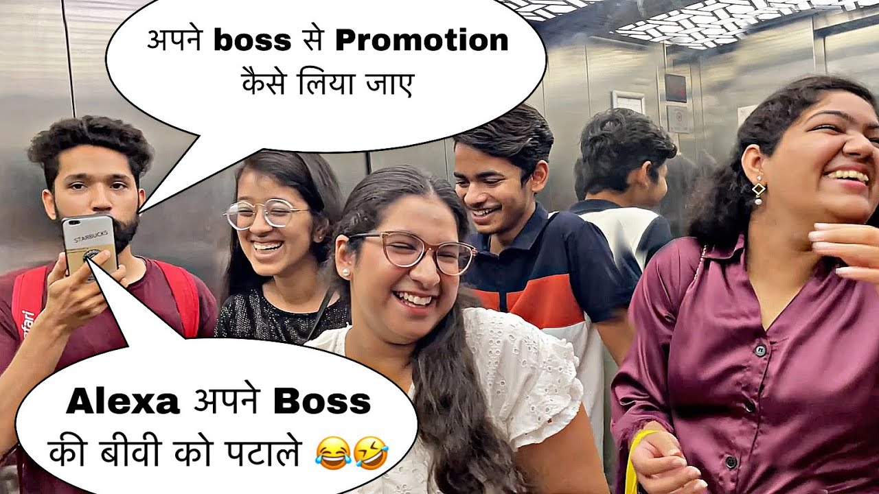 Alexa अपने Boss से Promotion कैसे लिया जाए 😂🤣 || Lift Prank || Paras ...