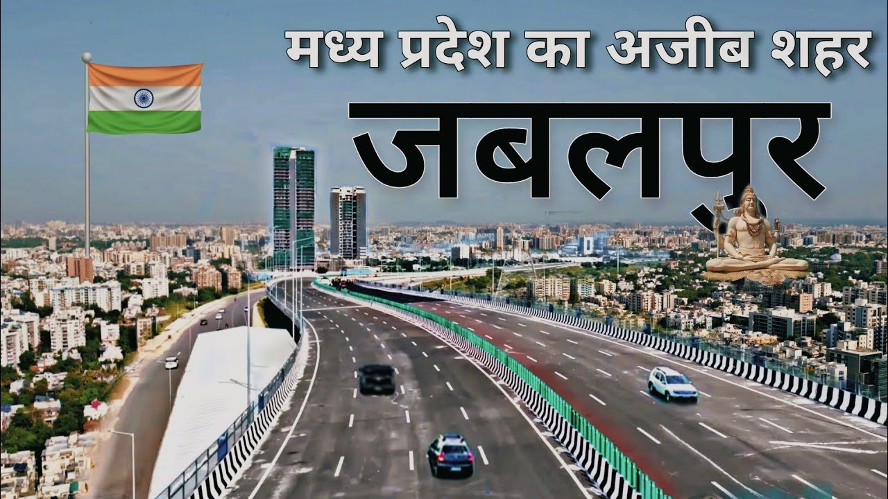 JABALPUR - मध्य प्रदेश का अजीब शहर | FACTS ABOUT JABALPUR | JABALPUR ...