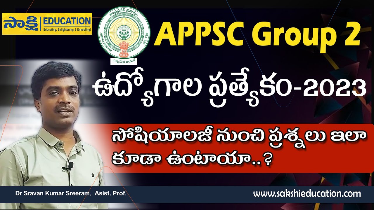 APPSC Group-2 సోషియాల‌జీ నుంచి ప్ర‌శ్న‌లు ఇలా కూడా ఉంటాయా..| APPSC ...