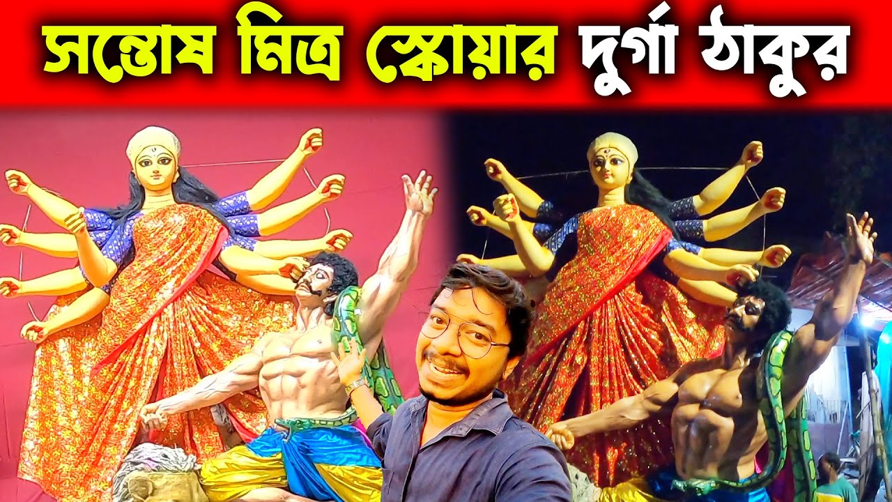 প্যান্ডেলের পথে মা | Santosh Mitra Square Durga Thakur 2022 | Santosh Mitra Square Durga Puja ...