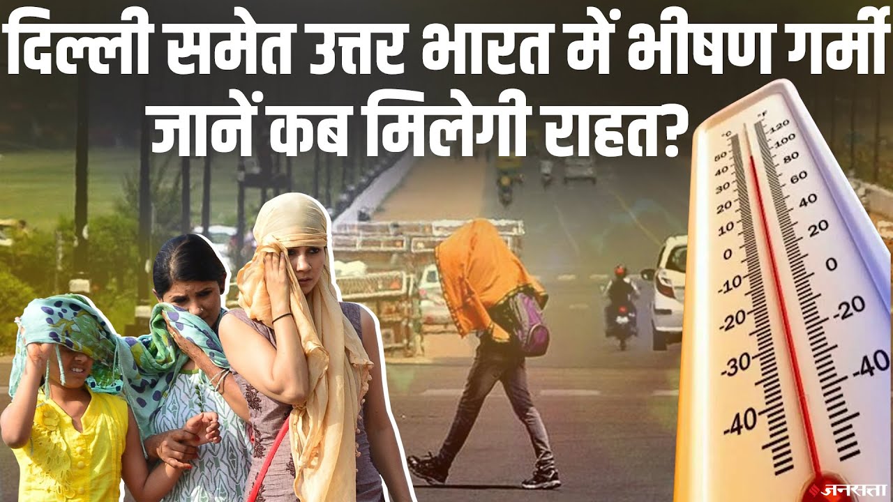 Churu में 50 डिग्री पहुंचा Temperature, Delhi में टूटा 18 साल का ...