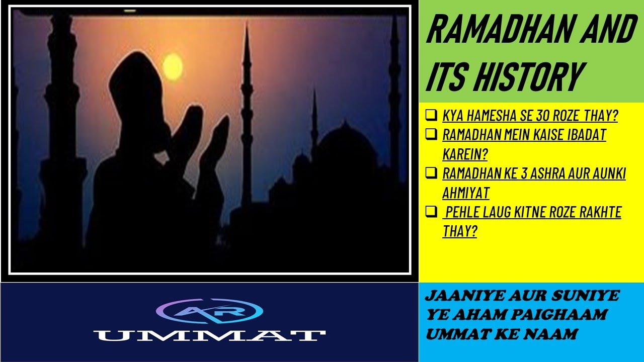 RAMADHAN AND ITS HISTORY. HOW IT ALL STARTED? - YouTube