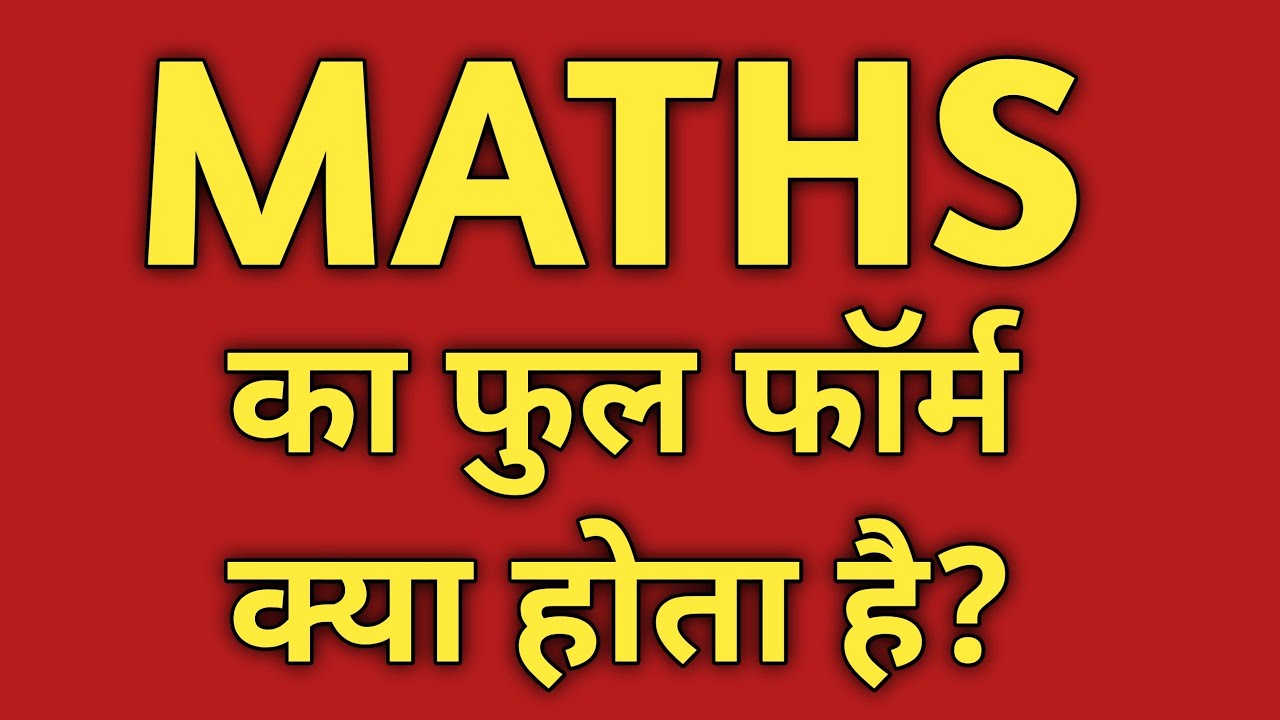 Maths ka full form|Full form of Maths|Maths ka full form kya hota hai ...