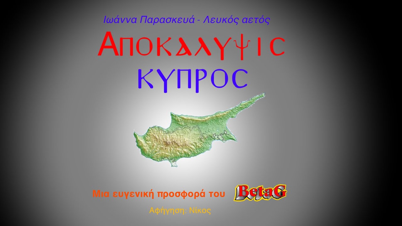 Αρχαίοι 2. Το άστρο της αυγής και το άστρο της Βεργίνας - YouTube
