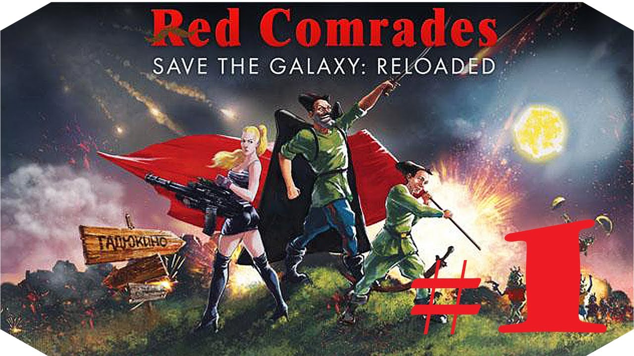 Red Comrades Save the Galaxy Reloaded Прохождение {часть 1} Гадюкино ...