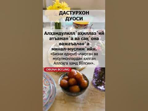 Dasturxon duosi || Дастурхон дуоси #islam #tiktok #duo #islom #azan # ...
