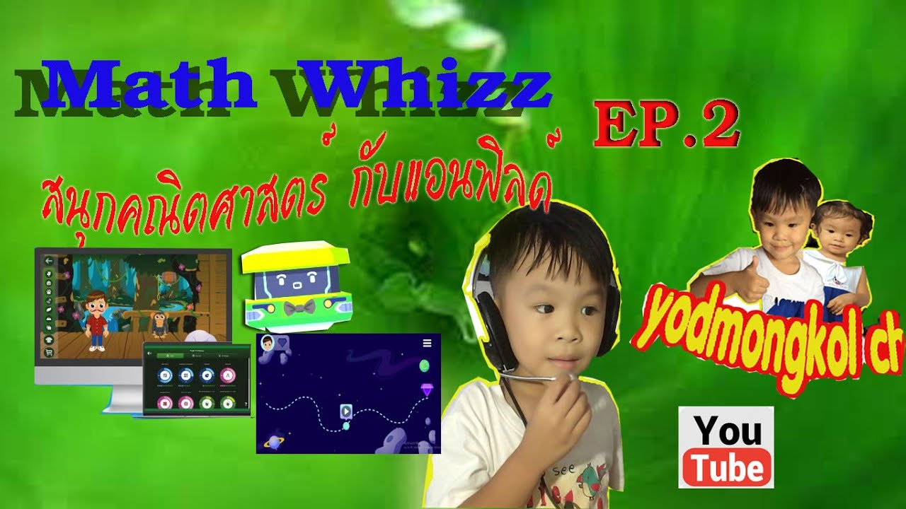 มาสนุกกับคณิตศาสตร์ Math Whizz EP 2 กับแอนฟิลด์กันครับ - YouTube