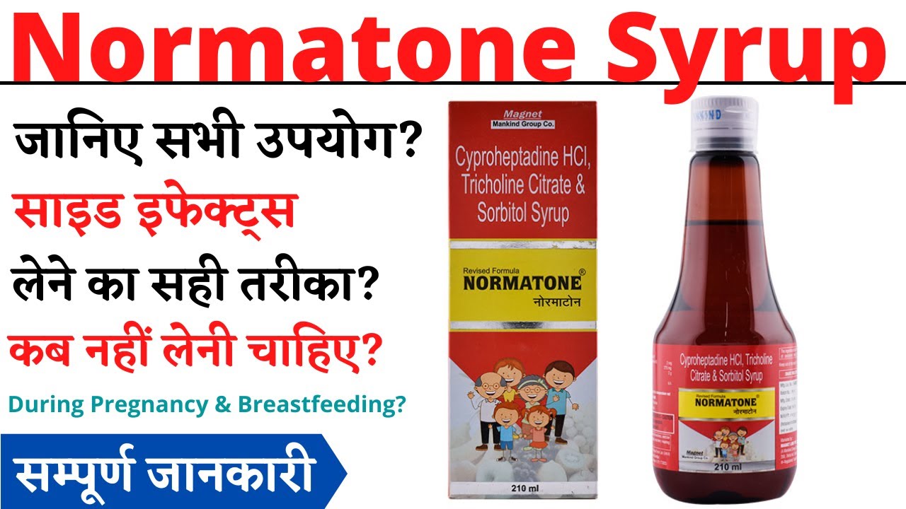 Normatone Syrup Uses & Side Effects in Hindi, नॉर्मेटोन सिरप - YouTube